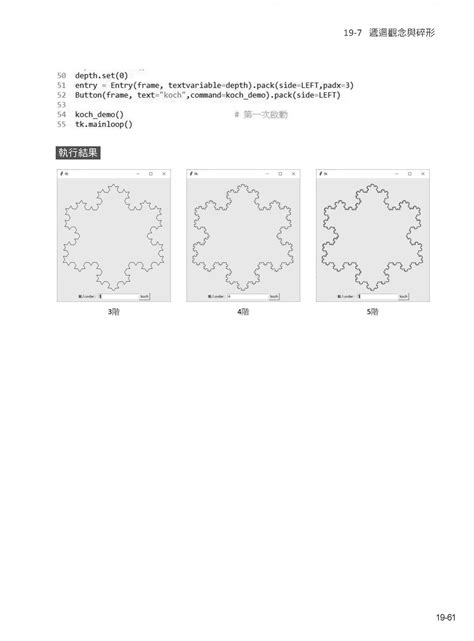 Python Gui設計活用tkinter之路第三版—王者歸來 Dm2009 深智數位股份有限公司