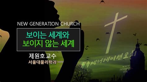 보이는 세계와 보이지 않는 세계 Youtube