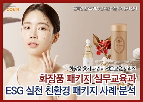 화장품 뷰티 전문 미디어 코스인코리아닷컴