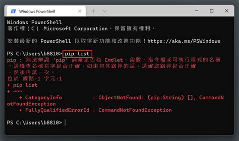 Python環境變數pip list於系統快速執行的 個設定