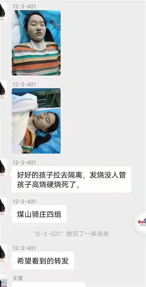自由之翼 On Twitter Fangshimin 河南汝州，可憐的女孩被集中隔離後發高燒導致急性腦炎，與人過問，無人幫忙降溫，最終