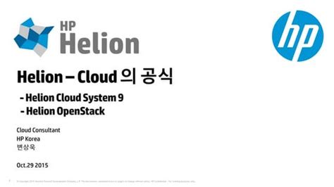 Hp Cloud System Definition Ppt