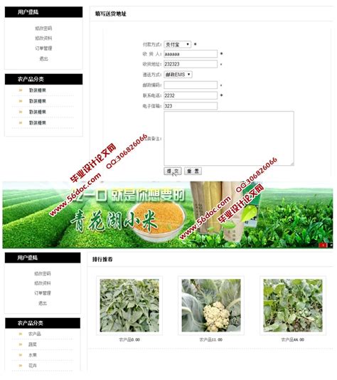 农场农产品网站的设计与实现 php mysql 含录像 php 56设计资料网