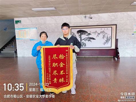 拾金不昧显真情 文明善举暖人心 安徽农业大学总务部