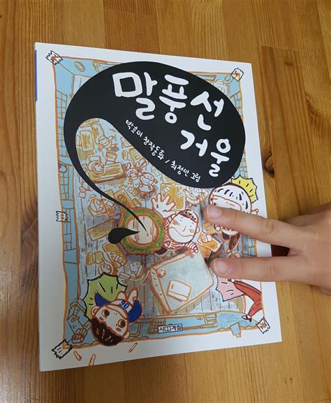 책읽는가족 말풍선거울