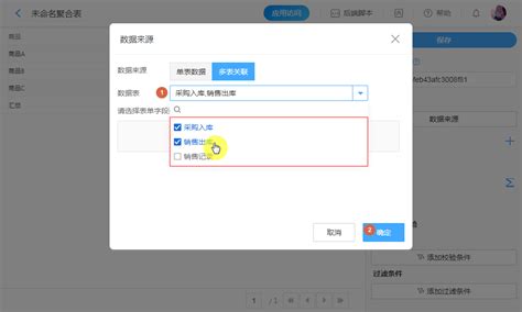 聚合表多表关联