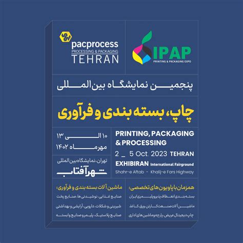 نمایشگاه چاپ چاپشو