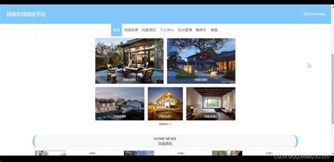 基于springbootvue民宿在线预定平台系统含文档附万字文档源码lw部署文档讲解等订房系统开源项目 Csdn博客