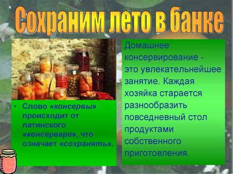 Консервирование фруктов презентация онлайн