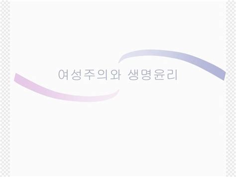 여성의 월경생명과학