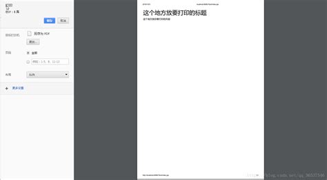 Java:实现 Web 打印功能(简单易懂)java后台生成打印面容web页面打印 Csdn博客 Java:实现 Web 打印功能(简单易懂)java后台生成打印面容web页面打印 Csdn博客