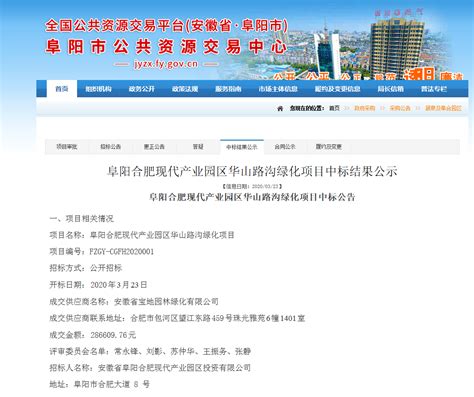 祝贺我公司中标阜阳合肥现代产业园区华山路沟绿化项目我公司将再接再厉再创辉煌 安徽省宝地园林绿化有限公司 宝地园林 安徽宝地园林