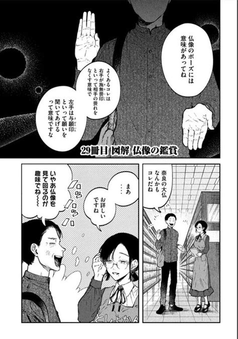 月曜ッ！ヤングマガジン19号発売ッ！！税金で買った本29話載せていただい ずいの さんのマンガ ツイコミ 仮