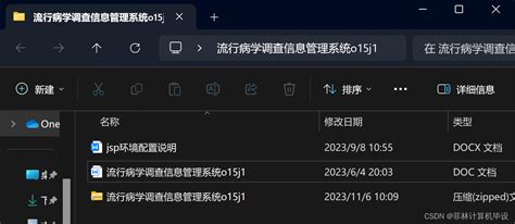流行病学调查信息管理系统jspjavaspringmvcmysqlmybatis流调系统 Csdn博客