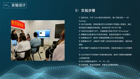 【工业设计 学生作品】眼动实验的尝试与界面设计改良 普象网