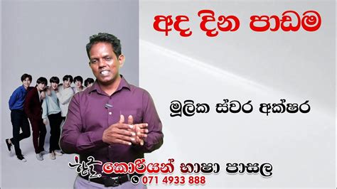 1 මූලික ස්වර හන්ගල් 한글 모음 1 Korean Language Class කොරියානු භාෂා පාසල Youtube