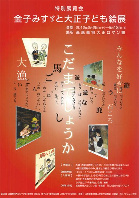金子みずゞと大正の子ども絵展 展覧会 アイエム インターネットミュージアム