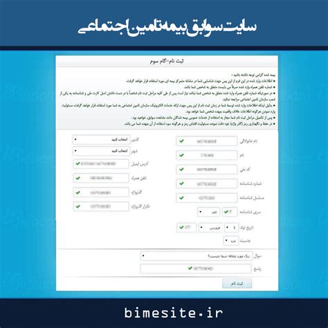 سامانه جدید سایت بیمه تامین اجتماعی