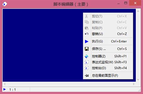 脚本编辑器（script Editor）