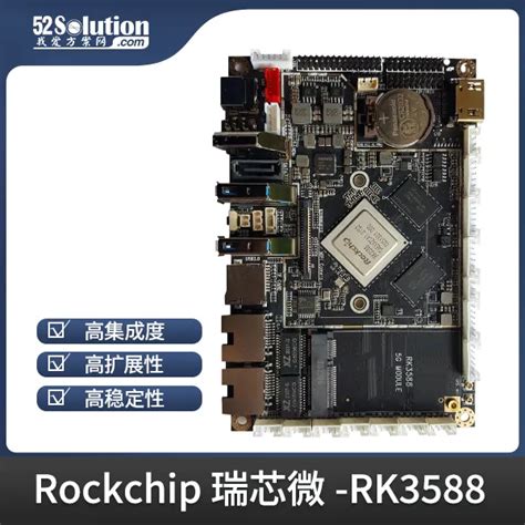 瑞芯微rk3688最新消息！与rk3588对比性能提升如何？ 电子方案资讯我爱方案网