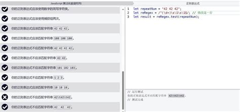 前端 使用捕获组重用模式？ Segmentfault 思否
