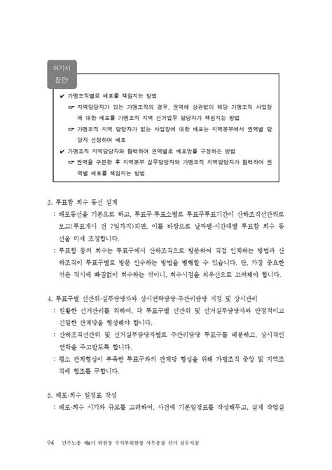 공보물투표함투표용지 배포 준비 선거기간 민주노총