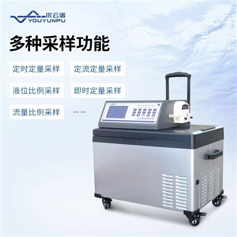 Yp Sza 优云谱便携式等比例水质采样器水质采样器 山东优云谱光电科技有限公司