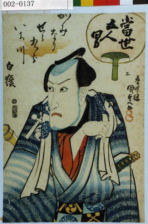 歌川国貞による浮世絵当世五人男かみなりせい九郎 いち川白猿