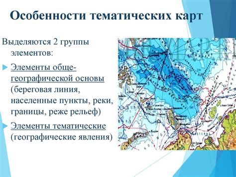 Тематические карты и дополнительные элементы их описания. Урок 6 ...