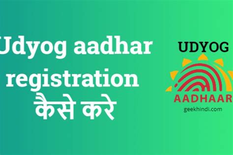 Udyog Aadhar Kya Hai Udyog Aadhar Registration Kaise Kare