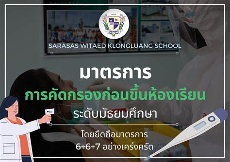 บรรยากาศการมาโรงเรียน โรงเรียนสารสาสน์วิเทศคลองหลวง