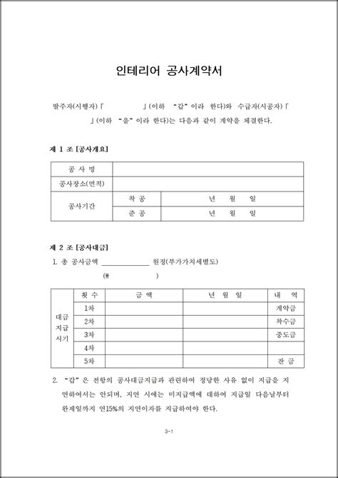 인테리어 계약서 양식 실내 공사 표준계약서 필수항목