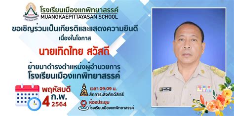 โรงเรียนเมืองแกพิทยาสรรค์