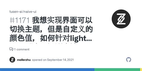 我想实现界面可以切换主题，但是自定义的颜色值，如何针对light和dark进行不同的颜色？ · Issue 1171 · Tusen Ainaive Ui · Github
