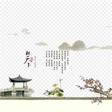 耕天下志存高远中国风水墨素材png图片素材下载图片编号8064521 Png素材网