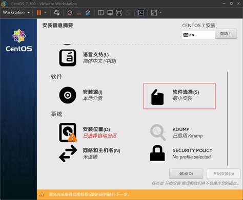 linux虚拟机安装与初始化 vmware虚拟机初始化 csdn博客