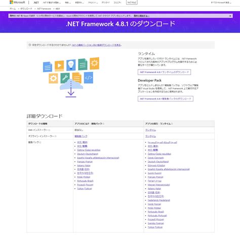 Net Framework 481 リリース Cプログラミング再入門