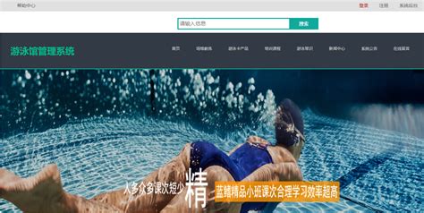基于ssm的游泳馆管理系统 Java毕业设计 计算机毕业设计大鹅源码网大鹅源码网