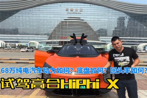 68万纯电汽车动力如何?底盘如何?回头率如何?试驾高合hiphi X凤凰网视频凤凰网 68万纯电汽车动力如何?底盘如何?回头率如何?试驾高合hiphi X凤凰网视频凤凰网