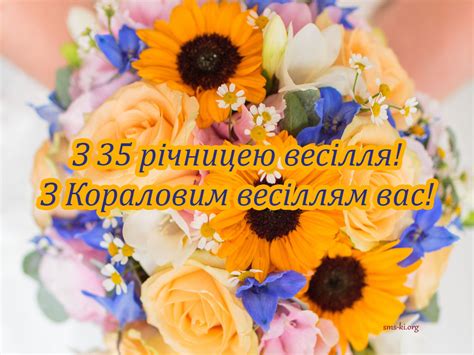 35 років річниця весілля Листівка З річницею весілля Завантажити на телефон