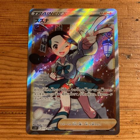 Yahooオークション スズナsr ポケモンカード パラダイムトリガー