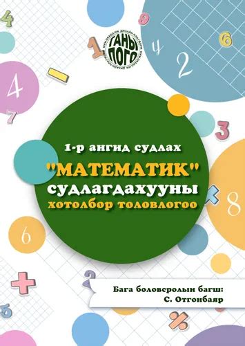 сургалтын төлөвлөгөөний нүүр