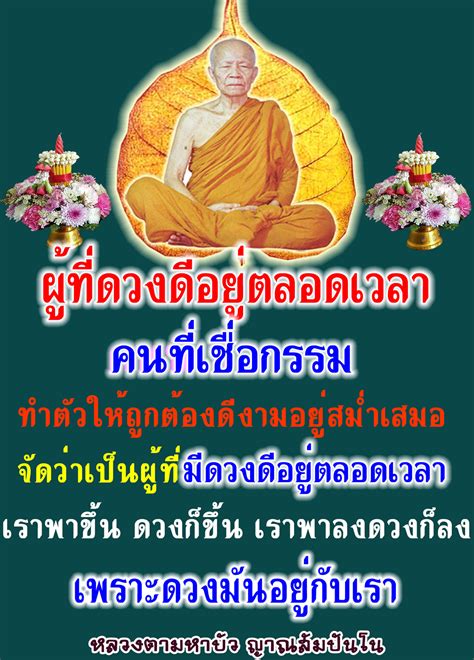 🌼ผู้ที่ดวงดีอยู่ตลอดเวลา คำสอนพระอริยเจ้า