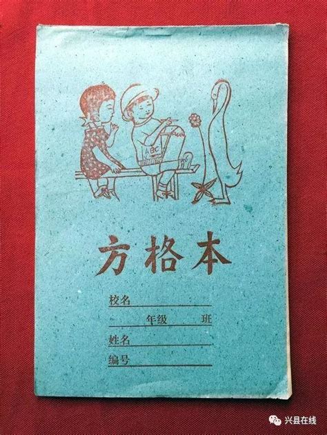 【兴县记忆】老物件旧影：兴县80、90后的童年作业本，你还记得吗？在线