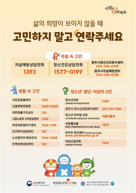 원주시 정신건강복지센터 자살 고위험 집중관리 기간 운영