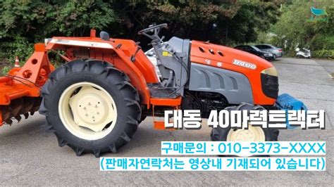 신바람 중고농기계 밴드 이충건 회원님 대동 40마력트랙터 판매 중고농기계 중고트랙터 경운기 이앙기 굴삭기 포크레인 화물차