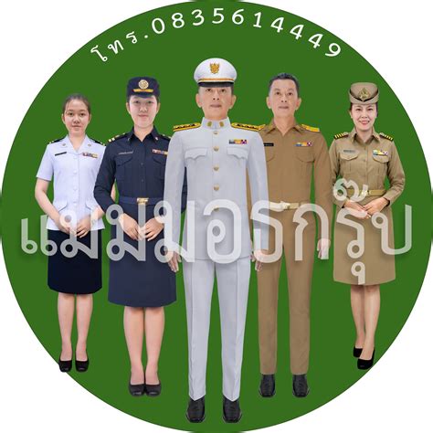 ราคาดีเริ่มต้นเพียงชุดละ780 ข้าราชการ ครู ข้าราชการครู ชุดข้าราชการ ชุดสีกากีแขนยาว ชุด