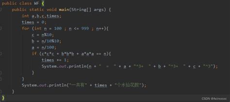 Java输出水仙花数 Csdn博客 Java输出水仙花数 Csdn博客