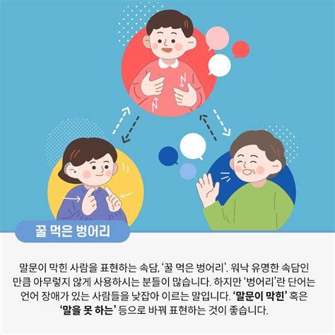 한글 이모저모 일상 속 만연한 차별과 혐오의 표현 바꿔 말해요