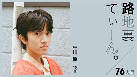 路地裏てぃーん76人目 中川 翼 16歳 feature HOUYHNHNMフイナム